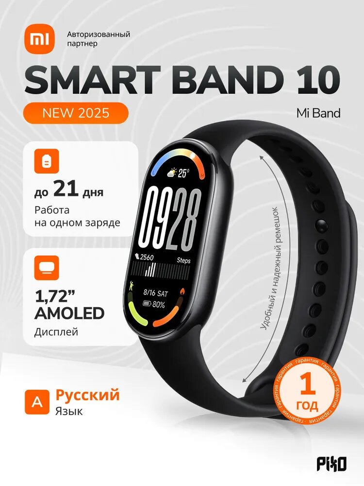 Xiaomi Smart Band 10 NFC умный фитнес-браслет AMOLED 1.72" пульс SpO₂ сон 5ATM Bluetooth 5.4 Mi Band 10