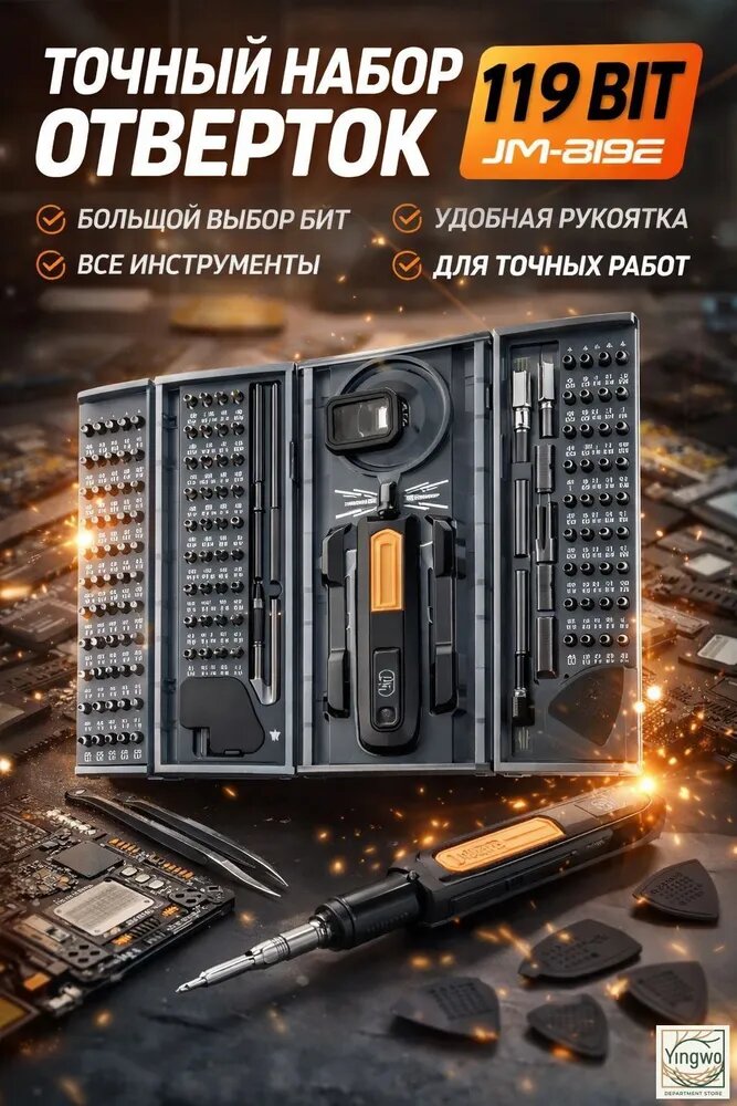 Набор отверток JAKEMY JM-8192 180 в 1, S2-сталь, для ремонта телефонов, ноутбуков, бытовой техники