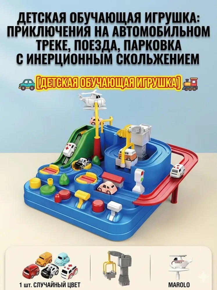 Маленькая стоянка для поездов, детские развивающие игрушки