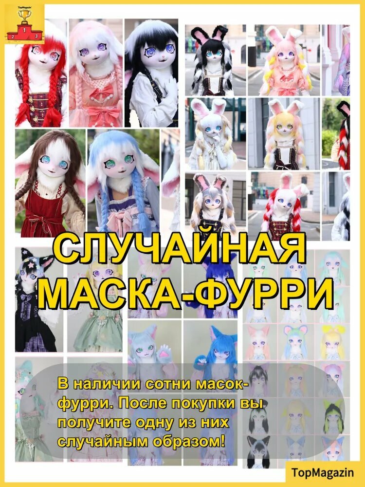 Фурри костюм-Фурри маска Фурри голова