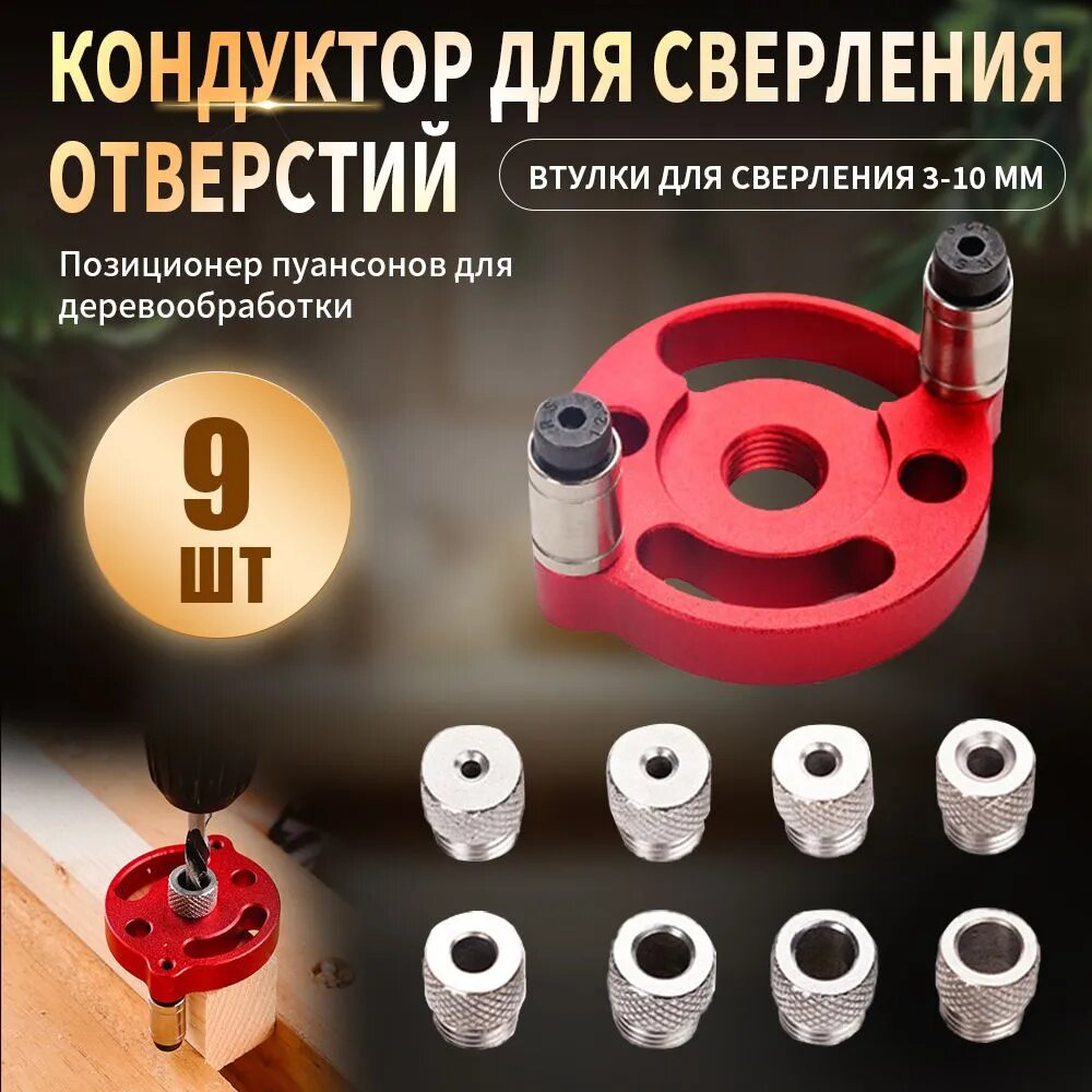 Кондуктор для сверления отверстий, шаблон для сверления, 3-10mm, мебельный строительный шаблон