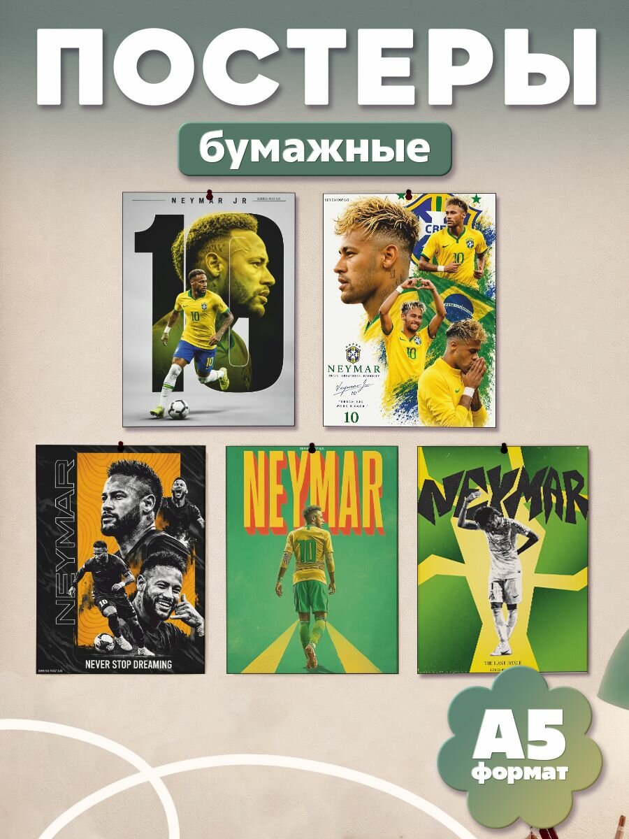 Постеры на стену набор ЧМ World cup 2026 Неймар Джуниор
