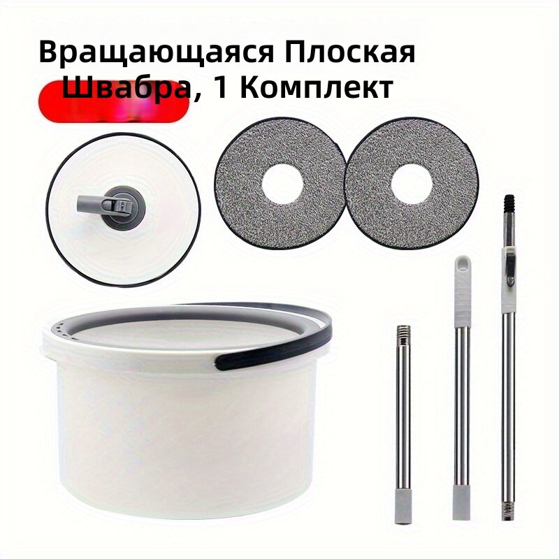 Круглая плоская швабра с ведром и вращающимся отжимом, набор для уборки полов, серо-белый