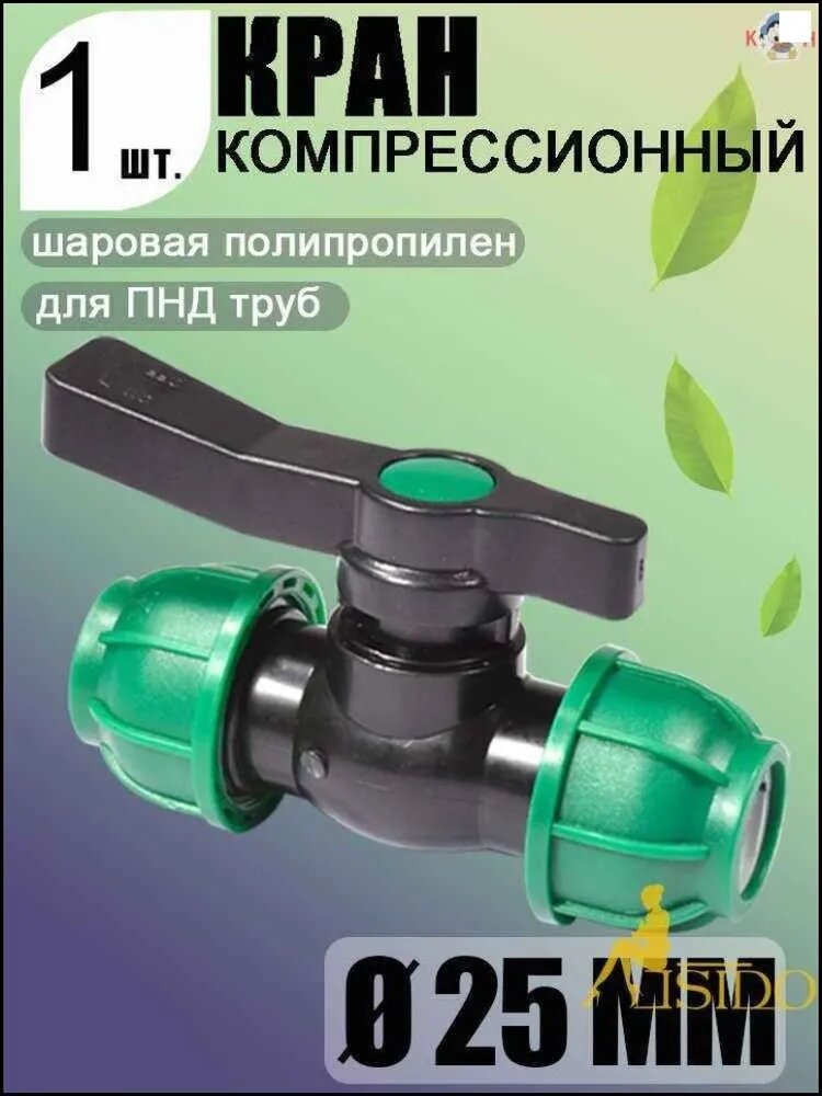 Эксклюзивный надёжный фитинг обжимной шаровой кран ПНД PE 25 с цангами D25 D25 для труб в количестве 1 штука
