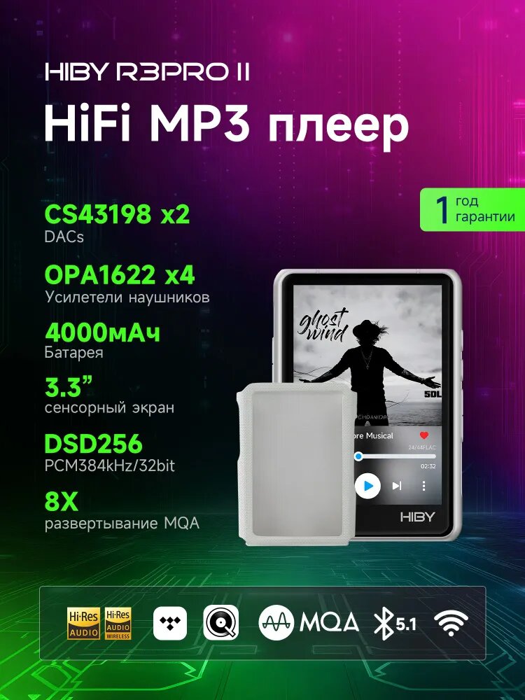 HiBy Music MP3-плеер без диска, разноцветный