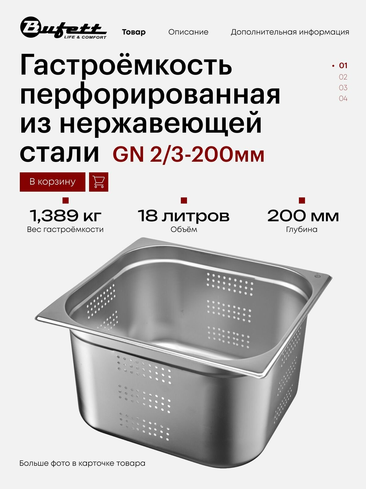 Гастроёмкость из нержавеющей стали перфорированная Bufett GN 2/3-200мм, 641638