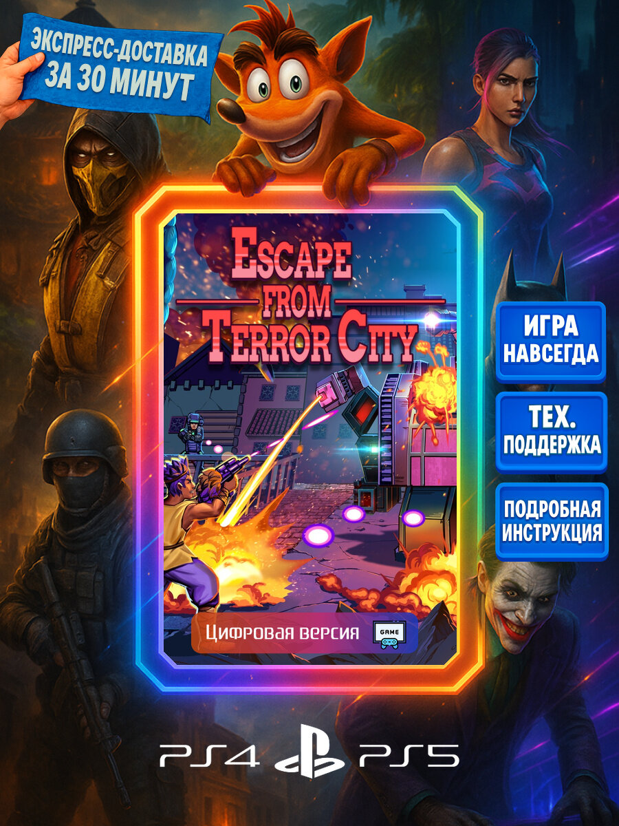 Escape from Terror City PS4/PS5 | Моментальная доставка | Английский язык | Шутеры