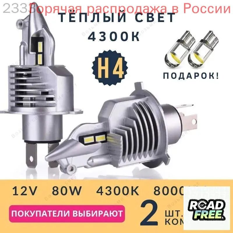 Лампа автомобильная H4, 2 шт, 80W, 4300K, 8000Лм, Fighter4300K