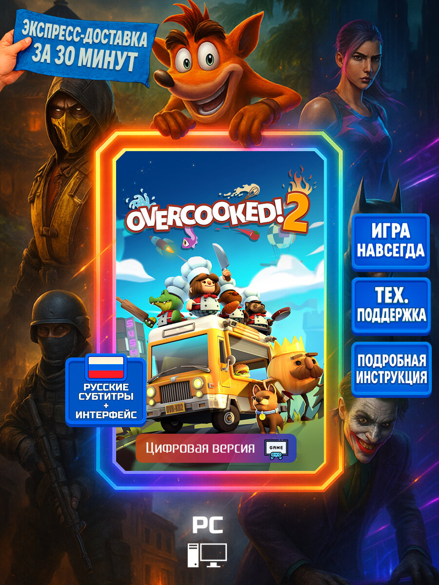 Overcooked! 2 Steam для PC | Action | русские субтитры и интерфейс | Цифровая версия