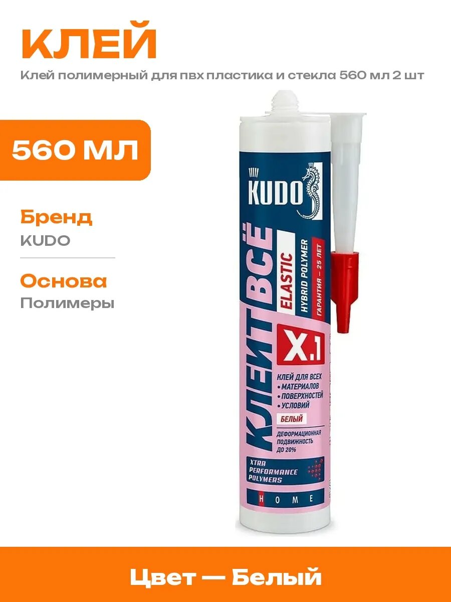 Клей для бетона кирпича металла 560 мл жидкие гвозди 2 шт