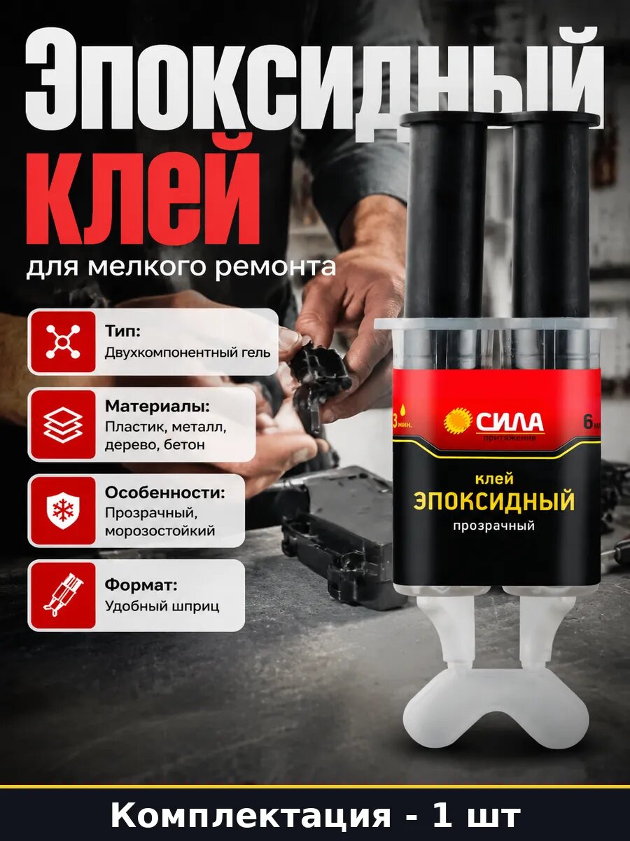 Эпоксидный клей для пластика в шприце для мелкого ремонта