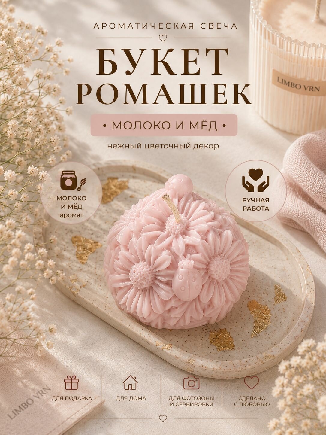 Ароматическая свеча Букет ромашек , нежно-розовый, Молоко и мёд, 6,5х3,5 см