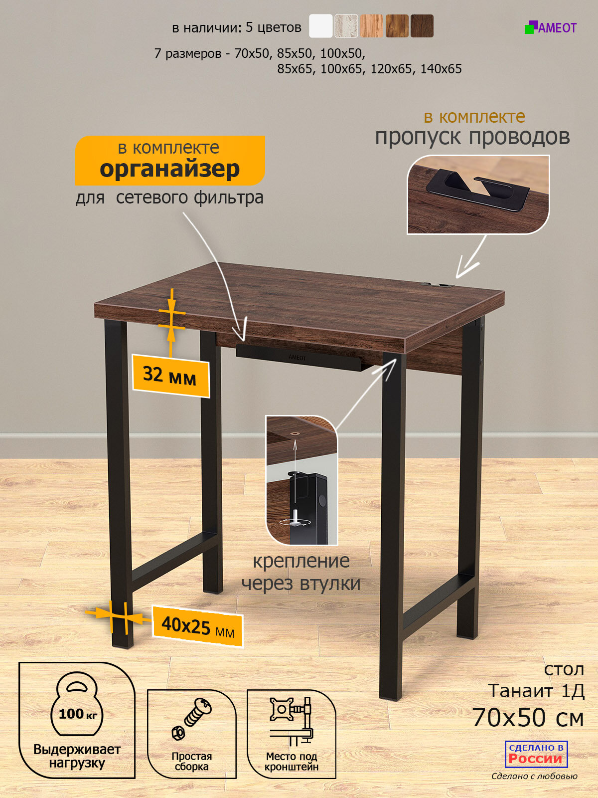 Стол Танаит 1Д дуб апрельский ш70/г50