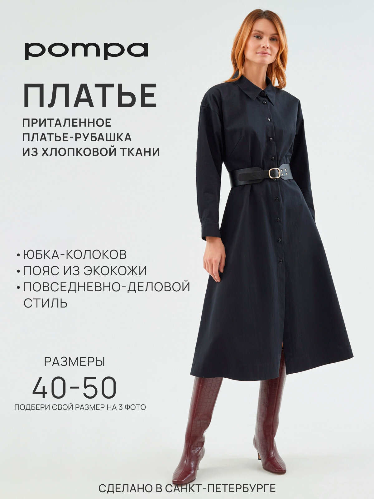 Платье Pompa