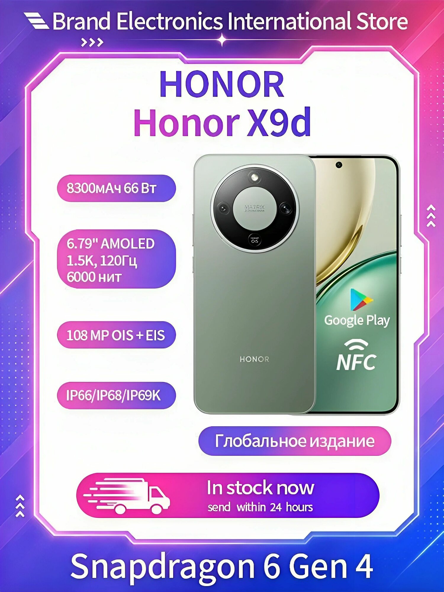 Смартфон Honor X9d 5G global, 12/256 зеленый, Snapdragon 6 Gen 4 Емкая батарея 8300 мАч, Быстрая зарядка 66W 108 Мп