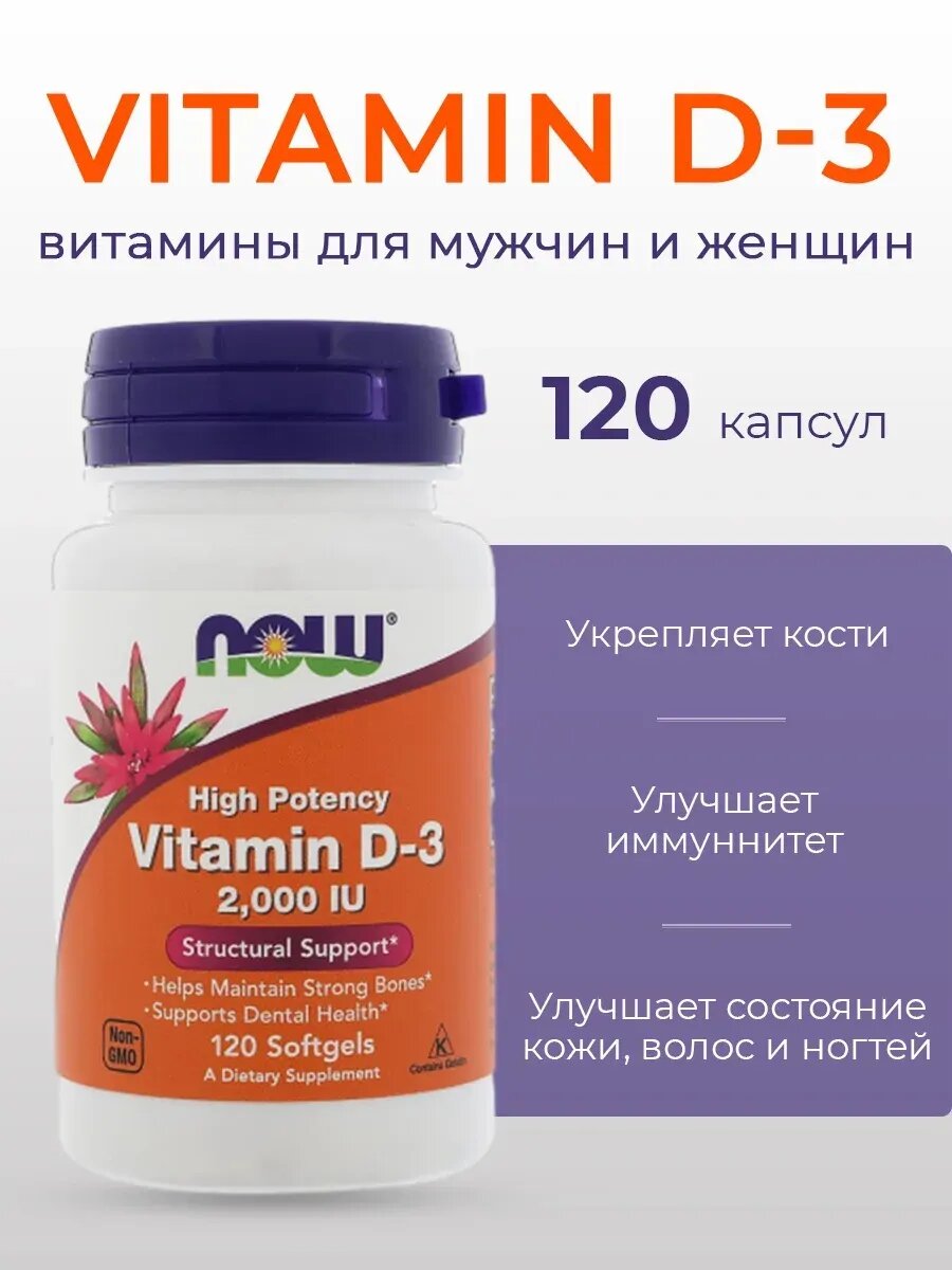 Витамин D3 2000 мг 120 капсул
