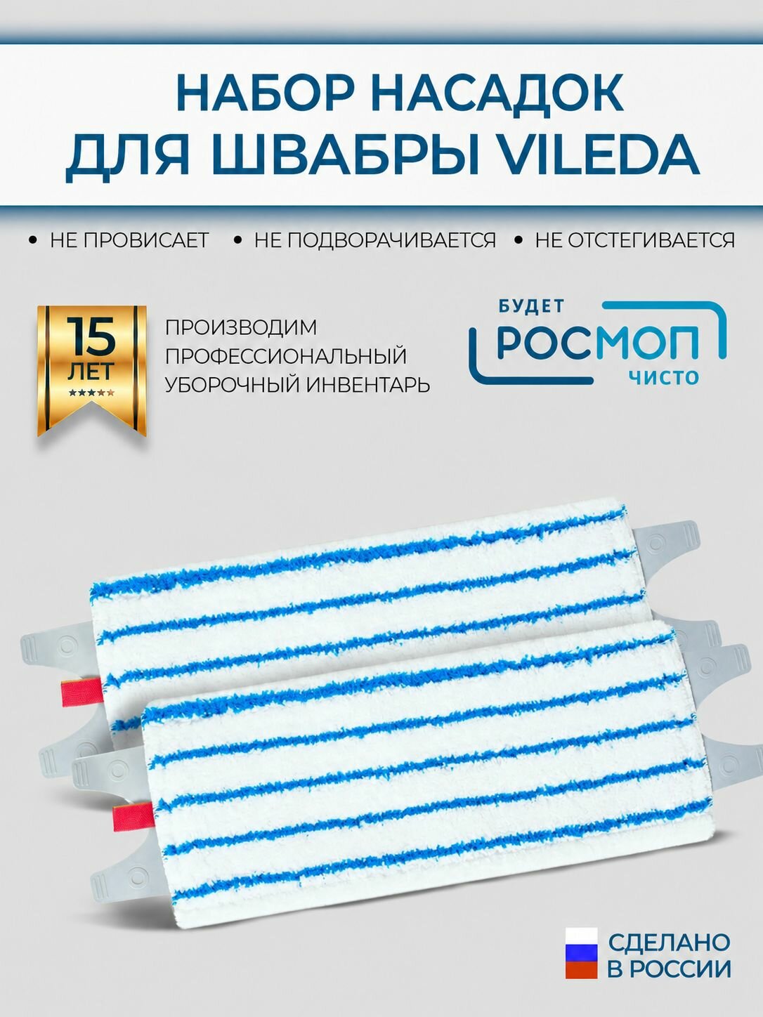 Насадки 2 шт. для швабры 35*15 см , совместимые с Vileda