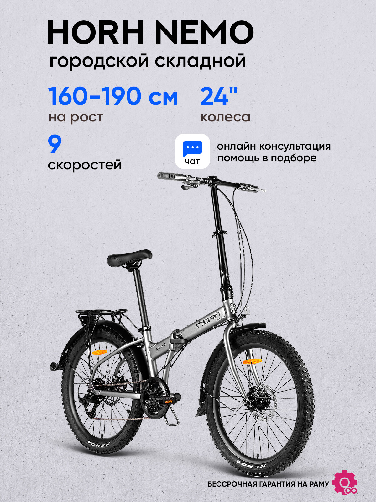 Велосипед складной HORH NEMO 24 FAT 8SP MD темно-серый, городской