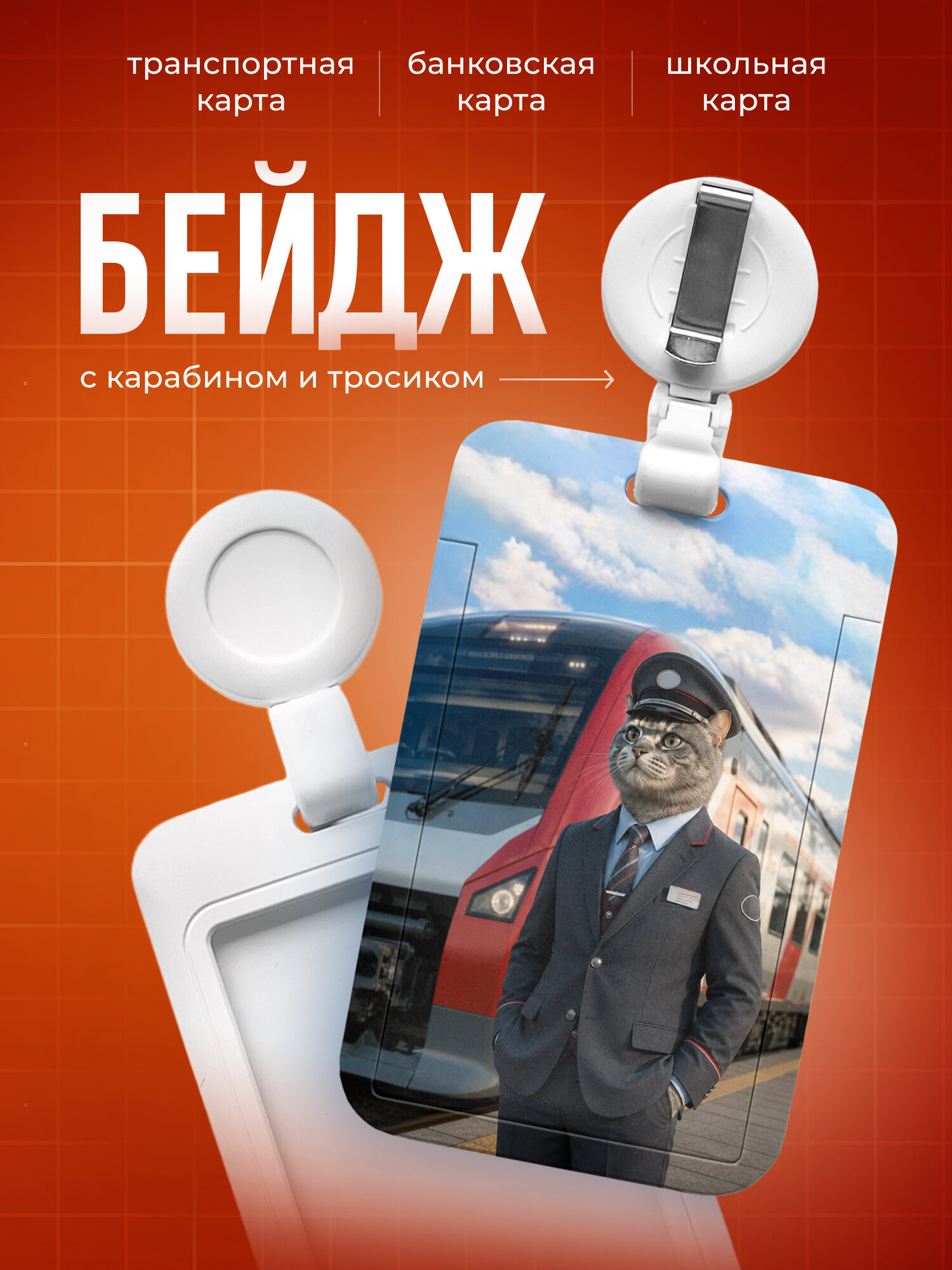 Бейдж чехол для пропуска, карты IREVIVE, с принтом Подарок на День железнодорожника