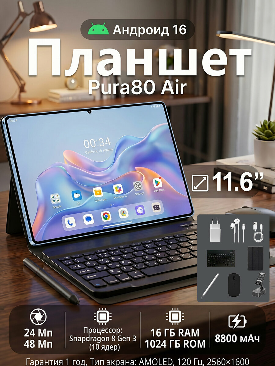 Планшет aндроид, 11,6 дюйма, 16+1024ГБ, 8800 мАч, с клавиатурой и стилусом, игровой планшет для работы и развлечений