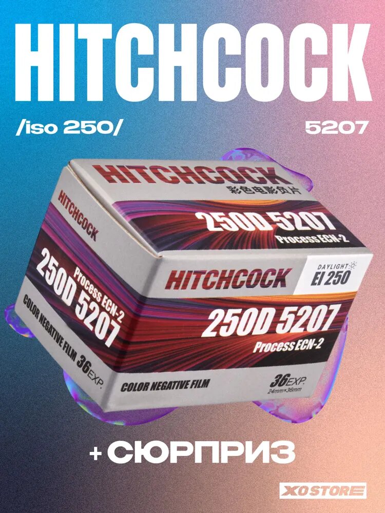 Фотопленка Hitchcock
