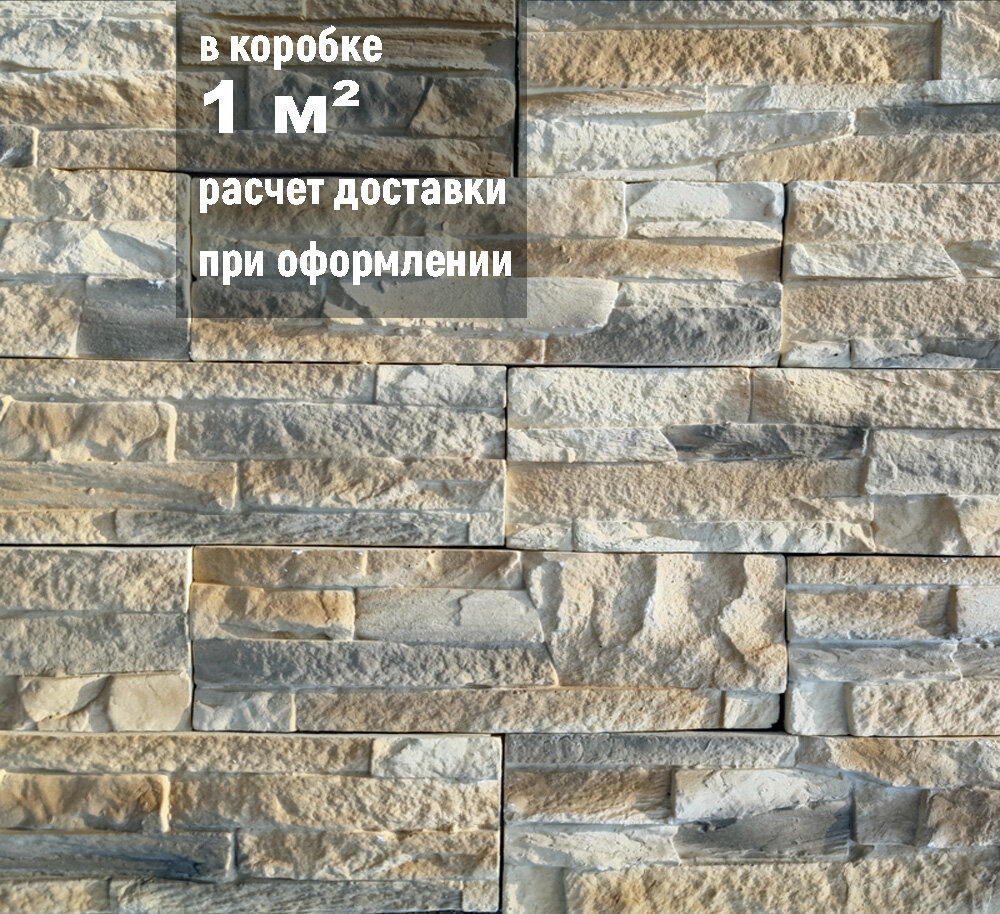 Облицовочный камень Ramo "Тарбена", для стен и фасадов, песочный, 1 м²