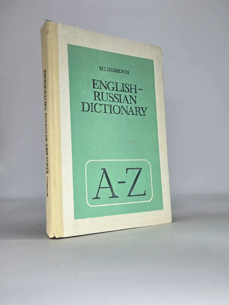 English-Russian Dictionary