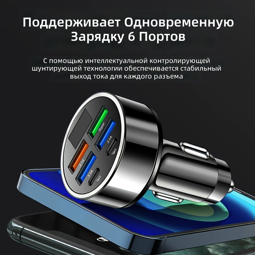 Автомобильное зарядное устройство 6-в-1 с быстрой зарядкой, подсветкой, USB-C, двойным PD и QC3.0, 4 порта USB, индикатор напряжения, матовая текстура