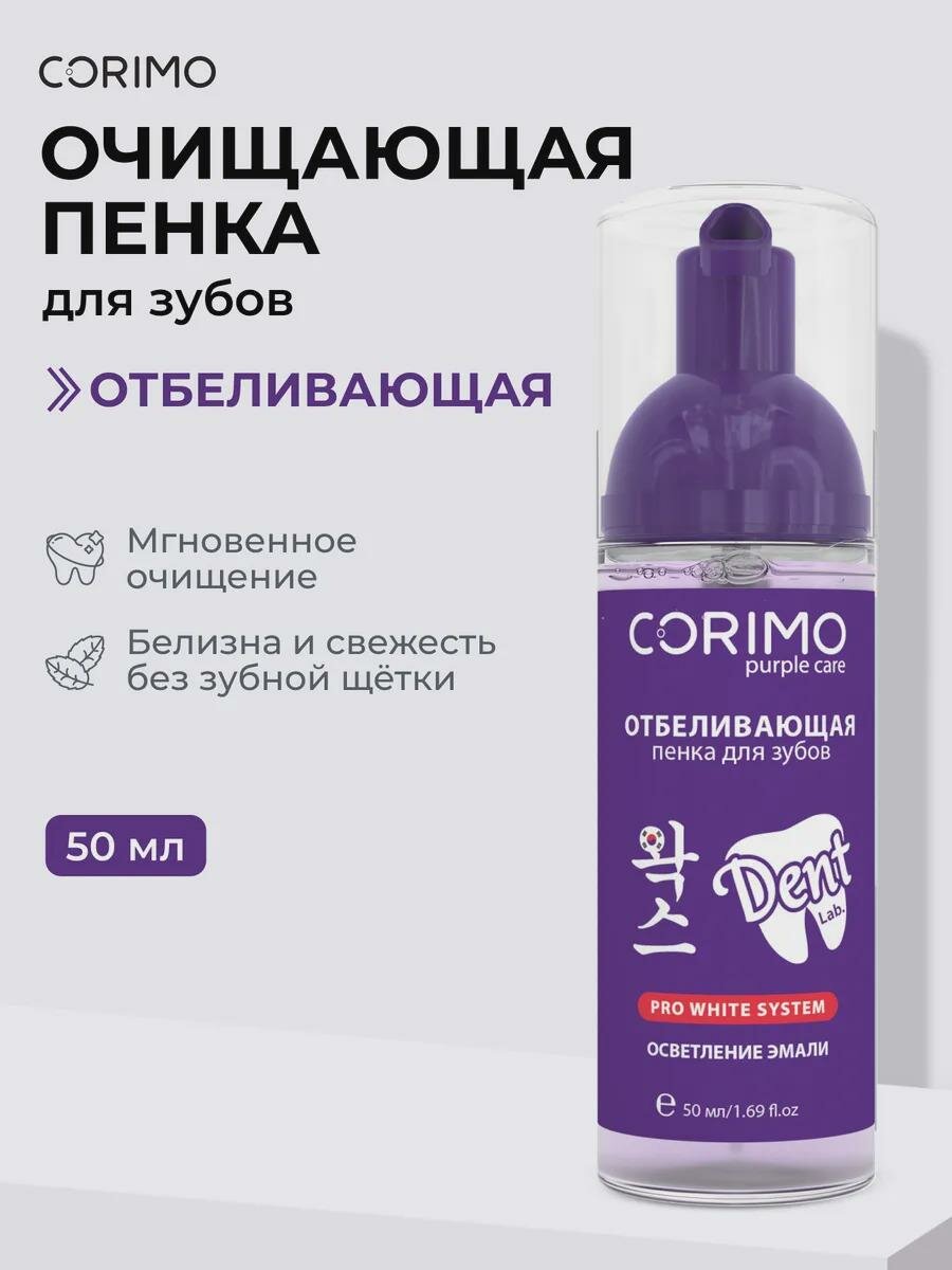 Средство для отбеливания зубов Corimo Отбеливающая