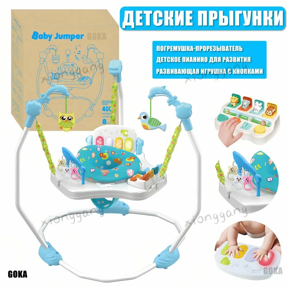 Прыгунки до 20кг голубой