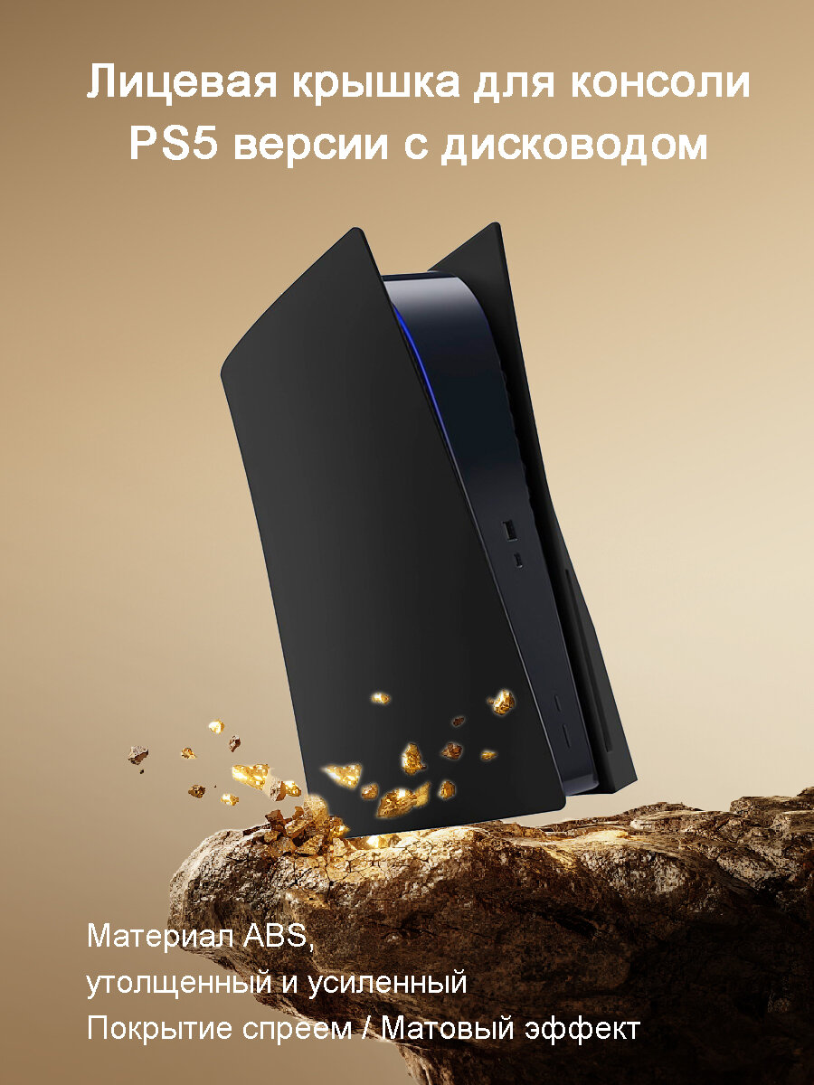 Консольная крышка лицевой панели совместима с PS5 Disc Edition замены кожи задней панели корпуса замена задней панели кожаная для PS5 Disc Edition