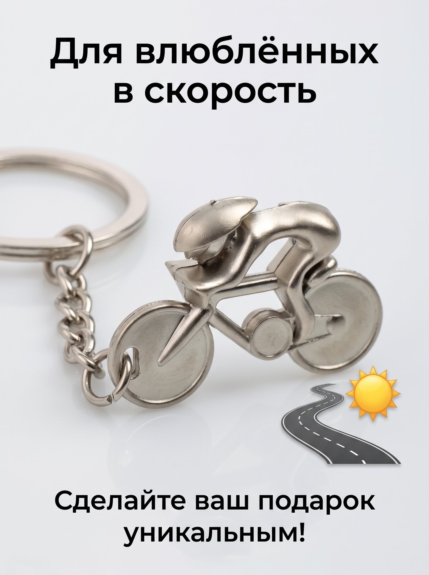 Брелок FUN&JOY