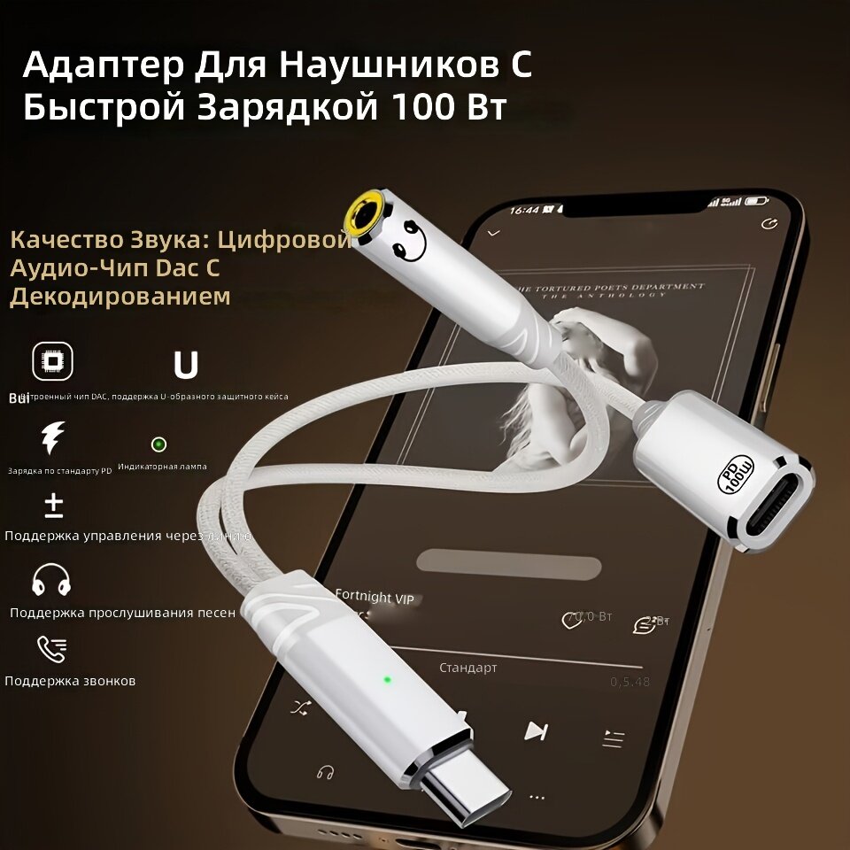 Аудиоадаптер USB Type-C на 3.5 мм с разъемом Type-C (быстрая зарядка PD 100W), поддержка OTG, встроенный DAC-чип, белый