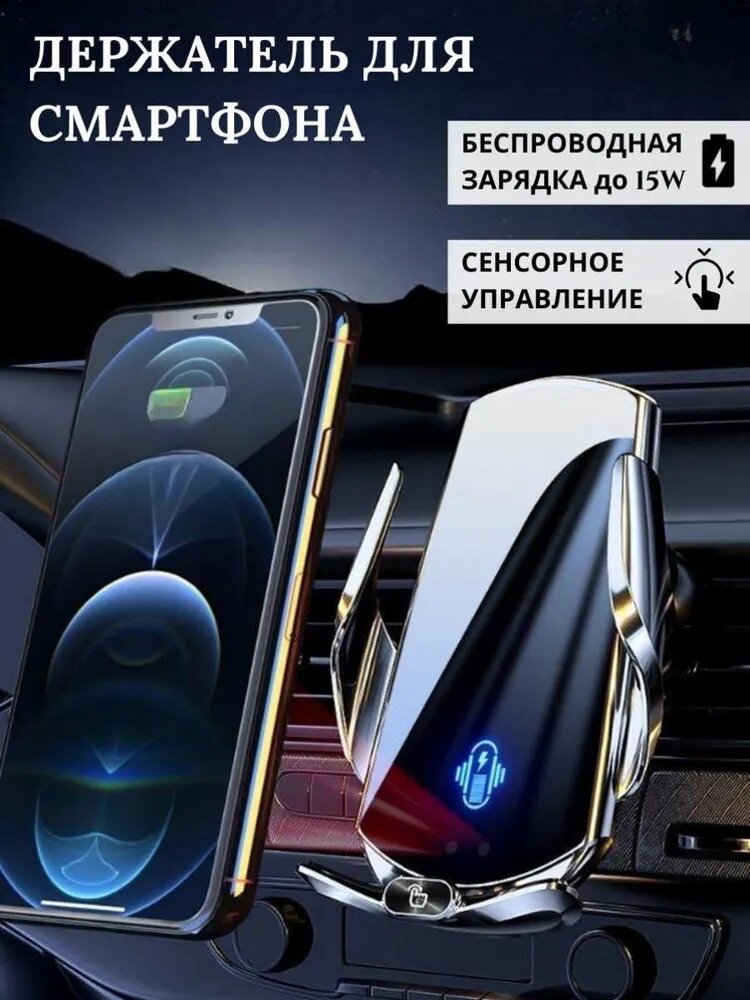 SMART SENSOR Держатель автомобильный с беспроводной зарядкой до 15W