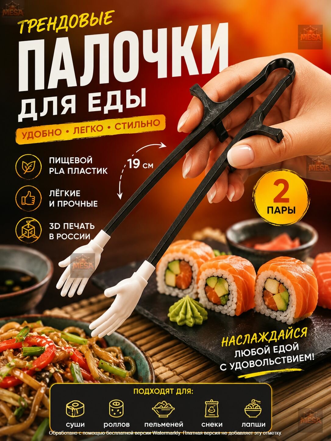 Палочки для еды, хваталки с руками, щипцы для чипсов, суши и снеков, 2 шт