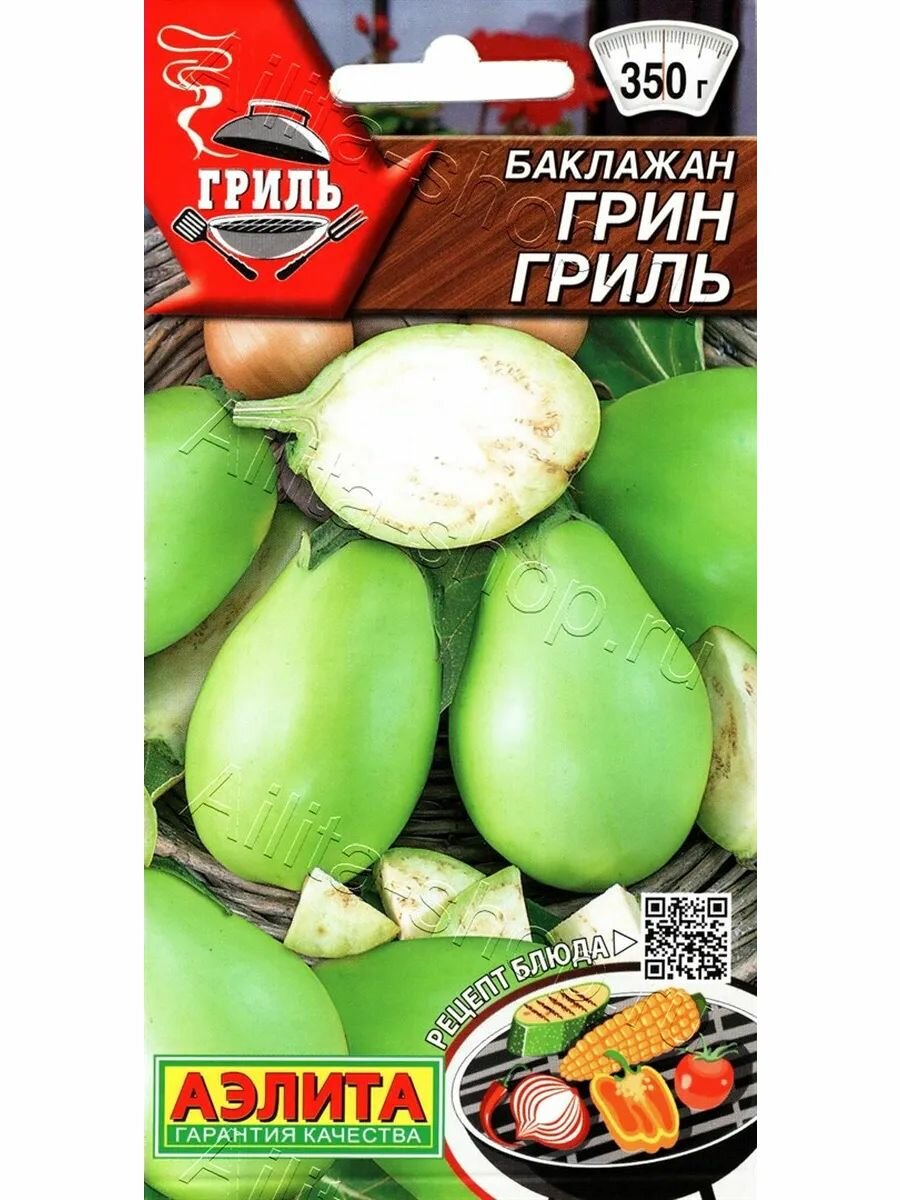 Семена "Баклажан Грин гриль"