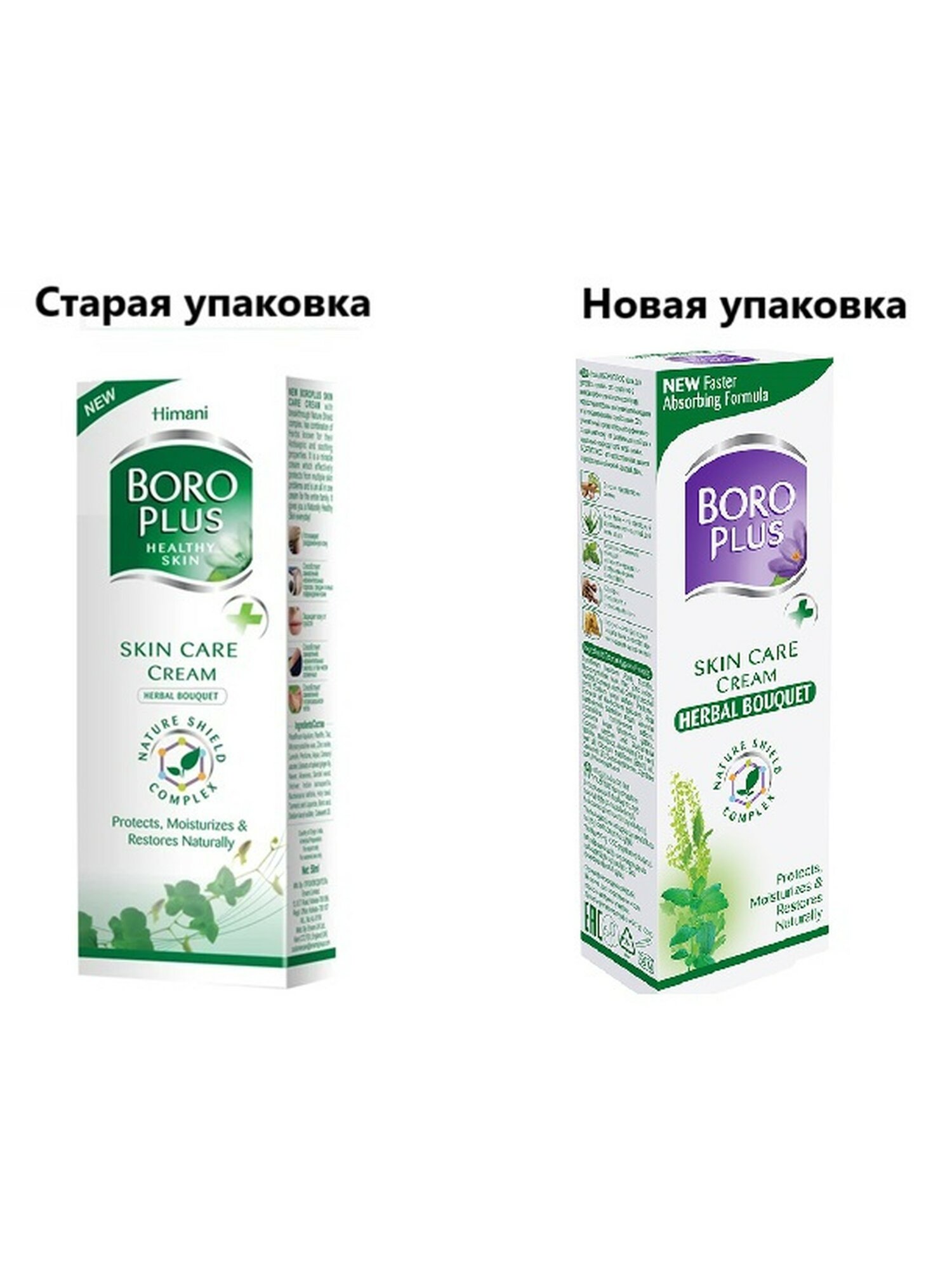 HIMANI BORO PLUS боро плюс крем для ухода за кожей аромат трав (зеленый) 80МЛ