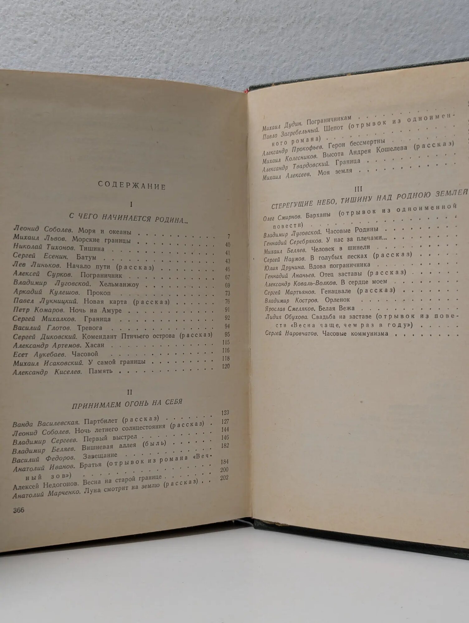 Граница Сборник 1977 — фото 1