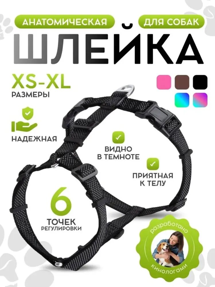 Шлейка для собак средних и крупных пород, усиленная анатомическая, мягкая регулируемая размер XL, цвет черный