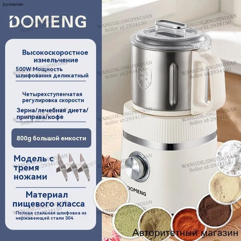Мельница электрическая 500Вт для кофе, специй, орехов (ёмкость 800г, сталь 304, 10 уровней помола, 220В
