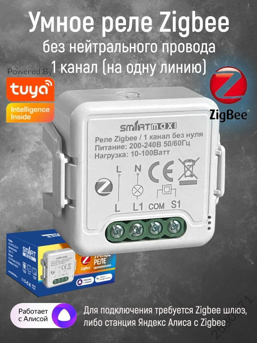 Умное реле