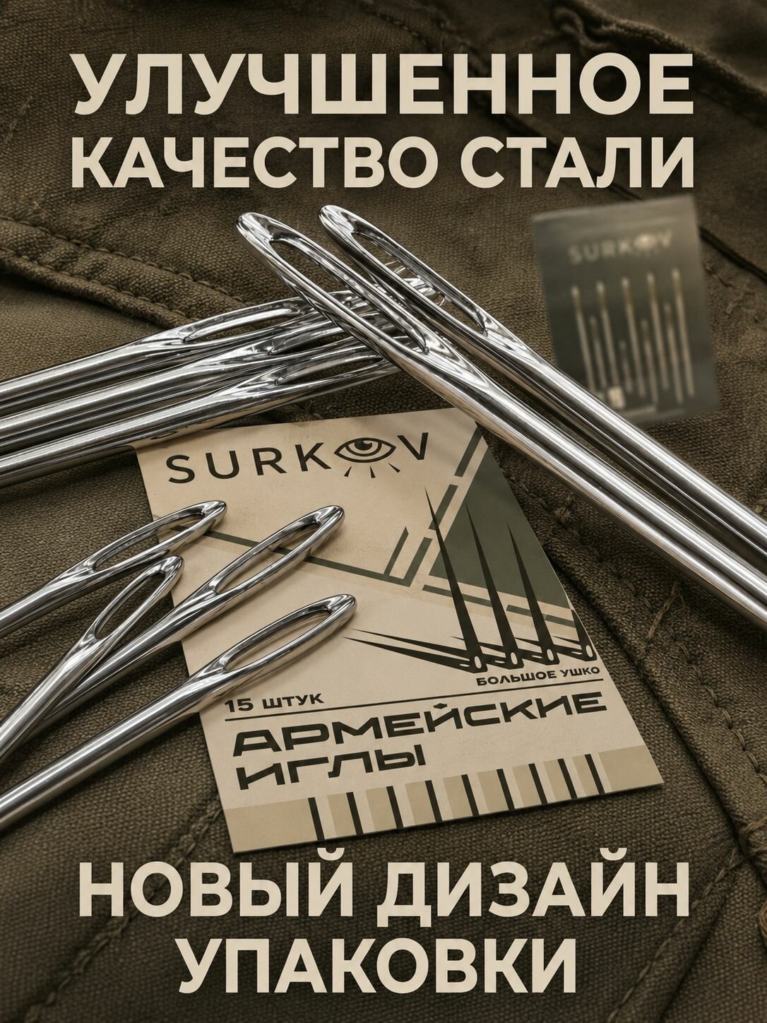 Иголки для шитья рукоделия и творчества, швейные