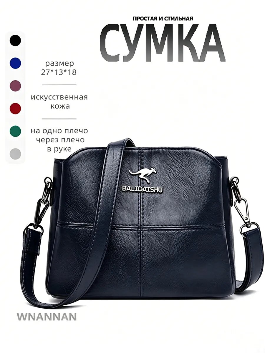 Сумка