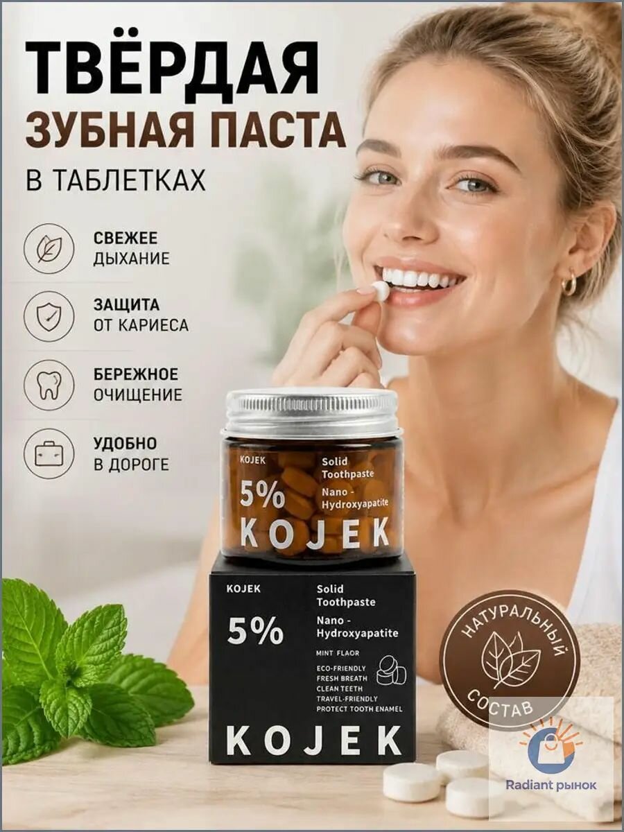 62 шт, 5% нано-гидроксиапатит, реминерализирующая твердая зубная паста для восстановления зубной эмали