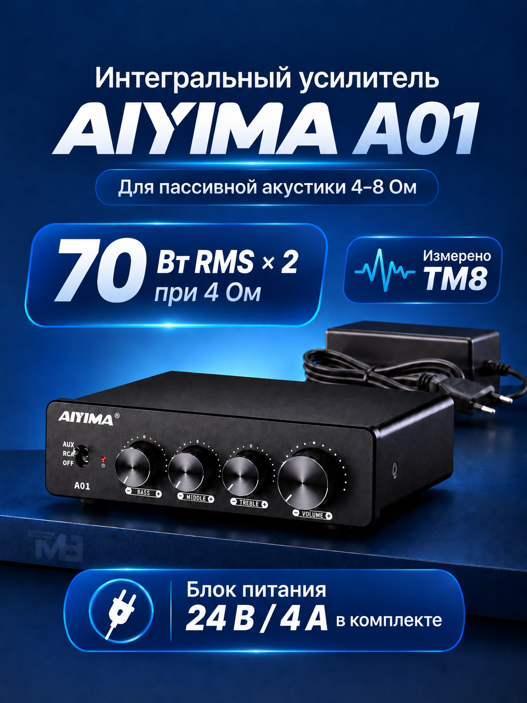 Интегральный усилитель AIYIMA A01 с блоком питания 24 В 4 А, Stereo 2.0, RCA, AUX, Line Out