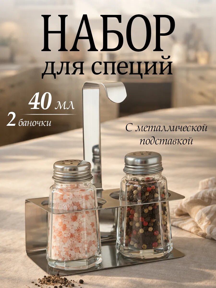 Набор для специй на подставке