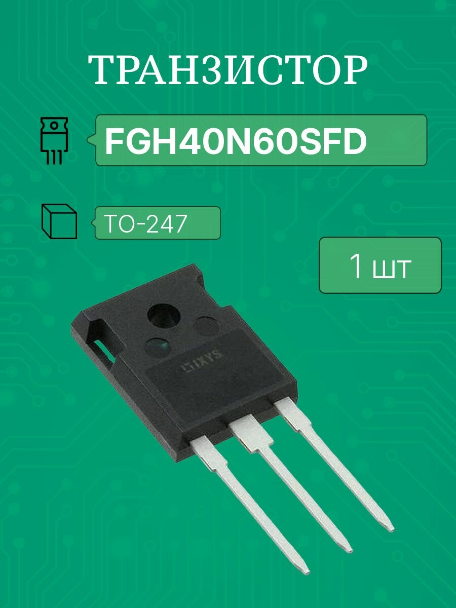 FGH40N60 SFD to-247 транзистор