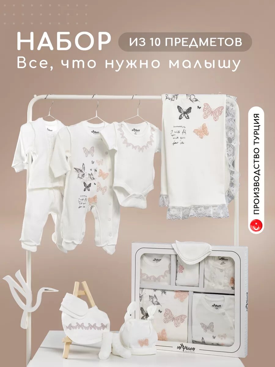 Комплект на выписку новорожденного, Miyoumi, молочный