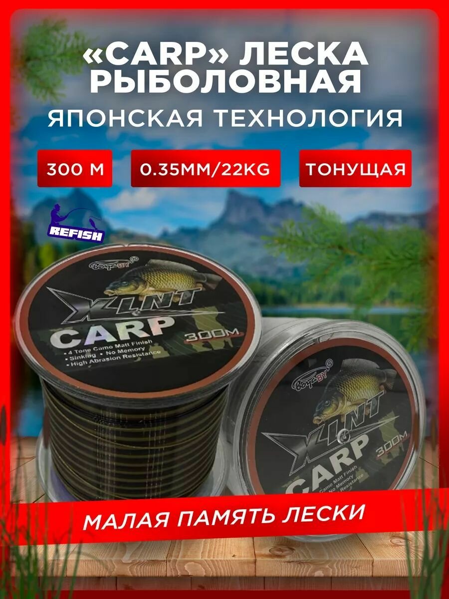 Леска для рыбалки карповая монофильная 0.35 мм/22 кг 300 м