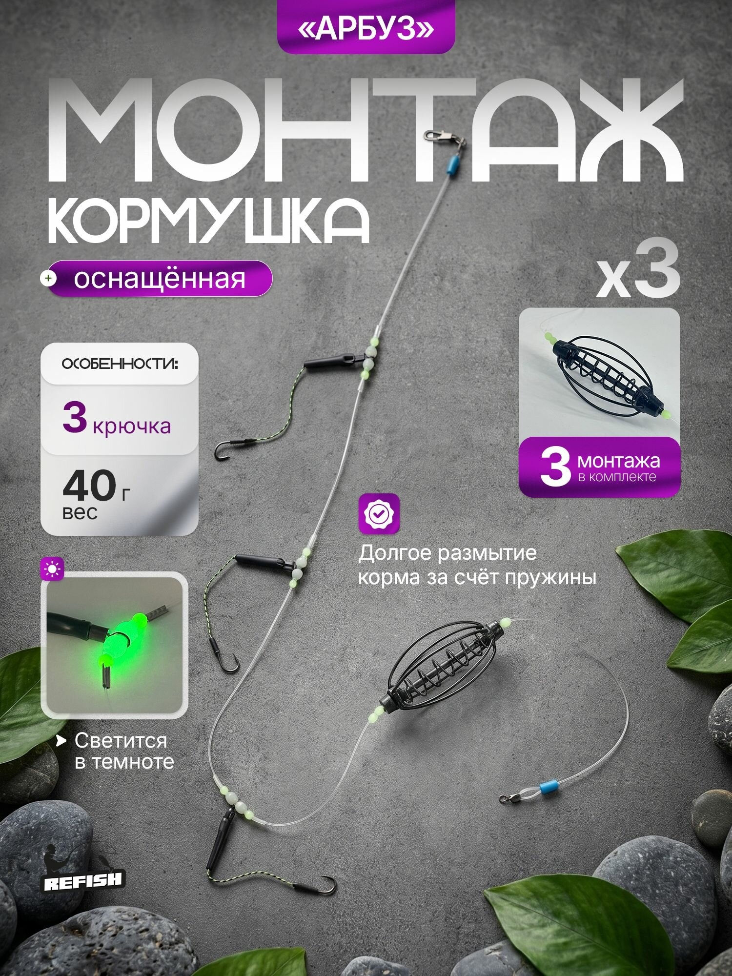 Монтаж для рыбалки с кормушкой Арбуз 3 штуки 40 г